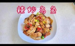 黑鱼怎么做好吃_黑鱼的做法大全