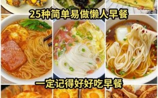 早点大全有哪些做法_早餐怎么搭配更营养