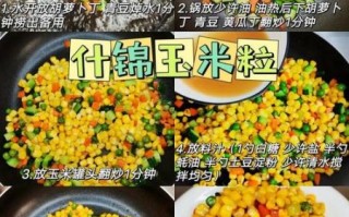素炒什锦玉米怎么做_家常素炒什锦玉米步骤