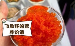飞鱼籽好吃吗_飞鱼籽口感怎么样