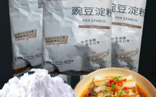 做凉粉用什么淀粉最好吃_豌豆淀粉和绿豆淀粉哪个更Q弹