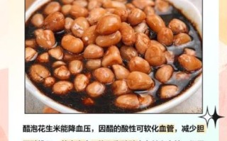 醋泡花生米能降血压吗_醋泡花生怎么做才有效