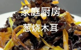 葱烧木耳怎么做_葱烧木耳正宗做法