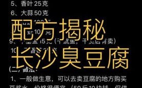 长沙臭豆腐酱汁怎么做_正宗配方比例
