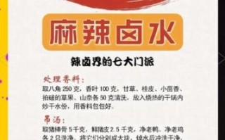 麻辣卤味怎么做_正宗配方比例是多少
