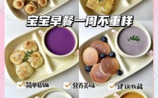 2岁宝宝早餐吃什么_一周不重样食谱