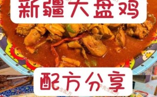 大盘鸡怎么做_正宗新疆大盘鸡做法