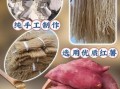 自制红薯粉条怎么做_家庭版详细步骤