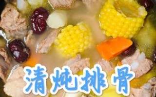 排骨汤炖多久合适_排骨汤炖多久最香