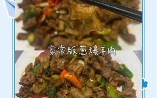 葱爆羊肉怎么炒才嫩_葱爆羊肉用羊腿还是羊肩