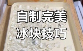 宿舍怎么自制冰块_宿舍制冰简易方法