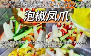泡椒凤爪怎么制作_泡椒凤爪的正宗做法