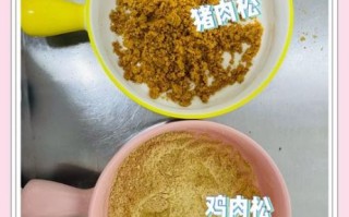 鸡肉松和猪肉松哪个好_营养成分与口感差异