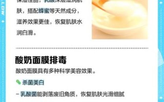 酸奶能美白吗_酸奶面膜怎么做
