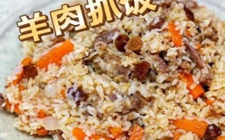 羊肉手抓饭怎么做_正宗新疆抓饭配方