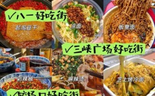 重庆小吃街排行榜前十名_哪条街最正宗