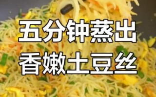 蒸土豆丝怎么做才好吃_蒸土豆丝的家常做法