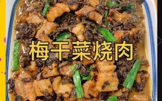 梅干菜怎么做好吃_梅干菜的做法步骤详解
