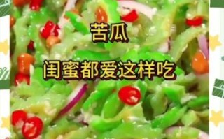 凉半苦瓜怎么做_苦瓜不苦的小窍门
