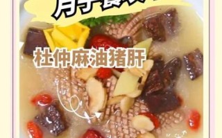 麻油猪腰月子餐怎么做_产后多久能吃麻油猪腰