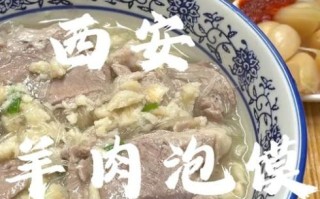 羊肉泡馍怎么做_正宗羊肉泡馍做法