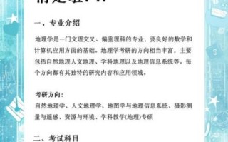 地理信息系统考研方向有哪些_如何高效备考