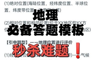 高中地理怎么学_地理答题技巧有哪些