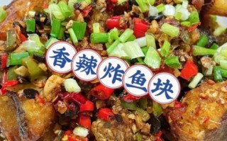 辣子鱼块怎么做_辣子鱼块最正宗的做法