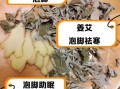 艾蒿的功效与作用_艾蒿泡脚的正确方法
