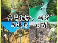 壶关景点有哪些_壶关一日游最佳路线