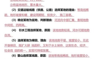 地理大题怎么写_地理大题答题模板