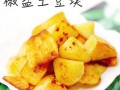 油炸土豆块怎么做_油炸土豆块为什么软