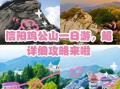 鸡公山值得去吗_鸡公山一日游怎么玩