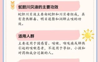 蛇胆川贝液小孩能喝吗_用法用量