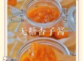 杏子酱怎么做_杏子酱的做法家常