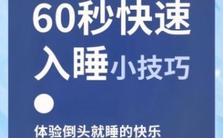 怎样快速入睡_提高睡眠质量的7个方法