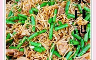 豆角卤面怎么做_豆角卤面用干豆角还是鲜豆角