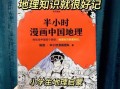 为什么地理漫画这么火_地理漫画怎么学