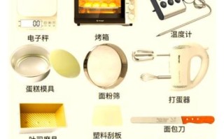 烘焙工具怎么选_新手入门清单