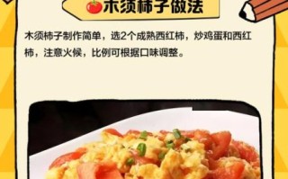 木须柿子怎么做_木须柿子是哪里的菜