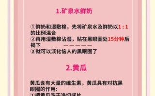 吃什么去黑眼圈最快_黑眼圈吃什么食物好