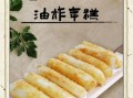 油炸年糕怎么做_油炸年糕为什么粘锅