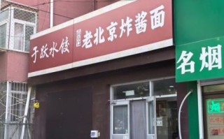 老北京炸酱面去哪加盟_加盟费用多少钱