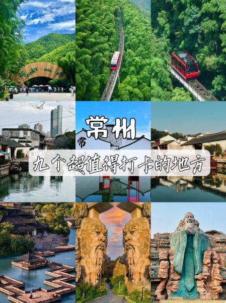 常州景点有哪些_常州旅游必去景点推荐-第1张图片-山城妙识 常州景点有哪些_常州旅游必去景点推荐-第1张图片-山城妙识