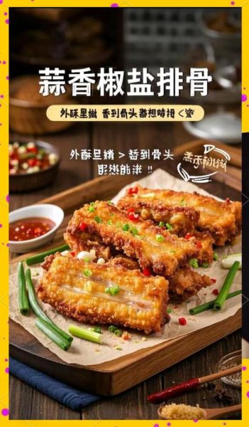 椒盐排骨怎么做_椒盐排骨外酥里嫩的秘诀-第3张图片-山城妙识