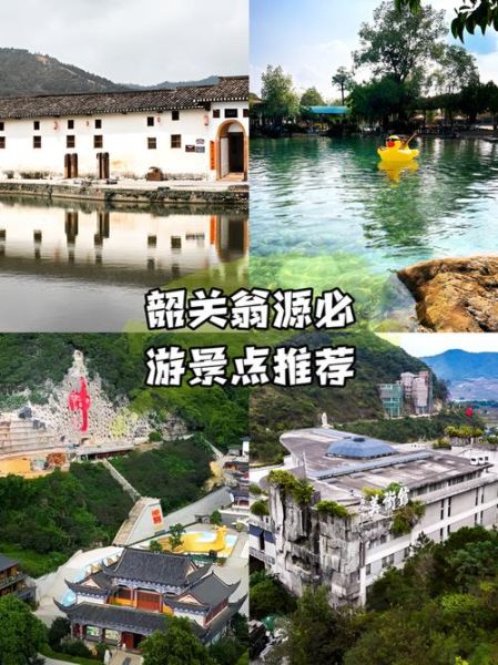 翁源旅游景点有哪些_翁源一日游最佳路线-第1张图片-山城妙识