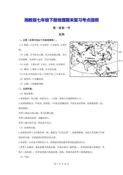 七年级地理下册学什么_如何高效复习-第2张图片-山城妙识 七年级地理下册学什么_如何高效复习-第2张图片-山城妙识