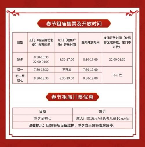 佛山祖庙门票多少钱_佛山祖庙开放时间-第1张图片-山城妙识