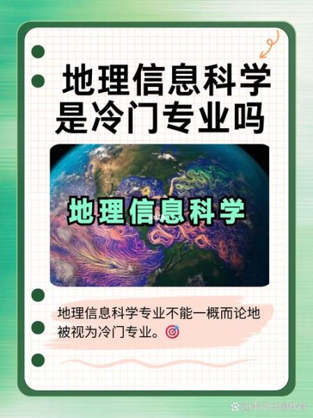 地理信息科学考研难度_如何备考-第2张图片-山城妙识 地理信息科学考研难度_如何备考-第2张图片-山城妙识