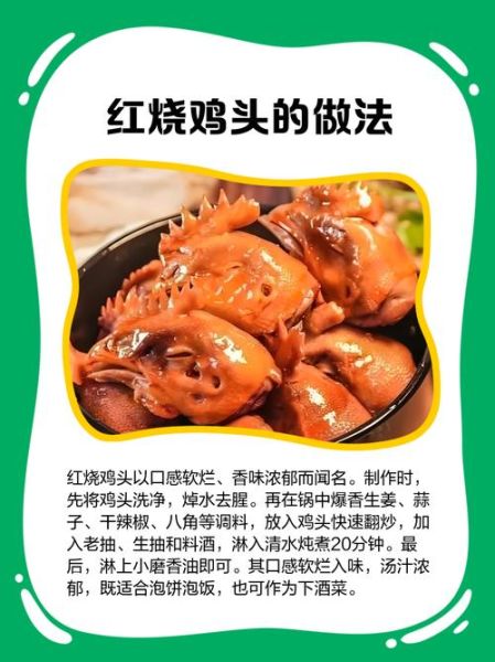 卤鸡头怎么做好吃_卤鸡头需要焯水吗-第1张图片-山城妙识 卤鸡头怎么做好吃_卤鸡头需要焯水吗-第1张图片-山城妙识